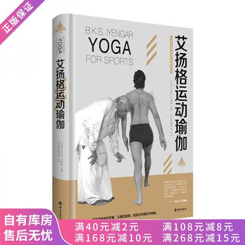 艾扬格运动瑜伽