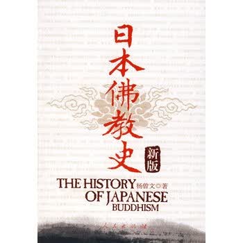 日本佛教史【正版图书】