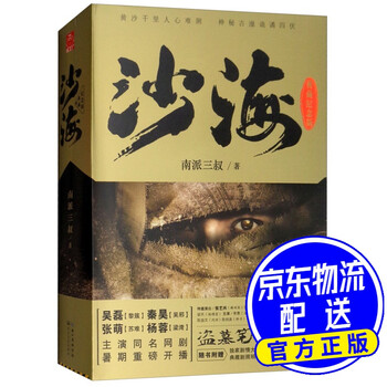 沙海（典藏纪念版 套装共2册）