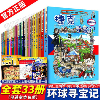 【可选单本】环球寻宝记系列1-33本全套正版少儿童科普大百科漫画书6-14岁世界文明美国奥地利埃及寻宝记 【单本】7.希腊寻宝记