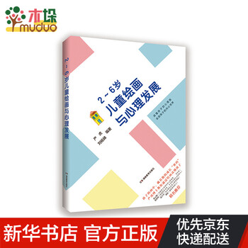2~6岁儿童绘画与心理发展