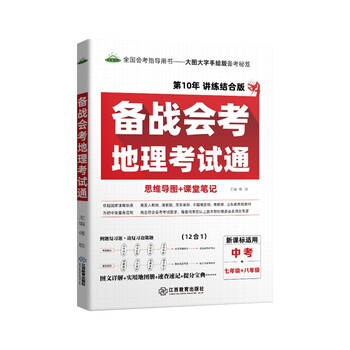 新款2021正版白地图初中地理过关填图册填充图册八九初一初二练习题中考北斗中学教辅基础七年级下册上册 备战会考考试通（地理）