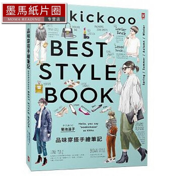 预售台版 品味穿搭手绘笔记：IG超人气插画家教你每一季都出色有型穿搭术