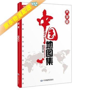 2021年 中国地图+世界地图 0.87米*0.58米（袋装 学生教室家用商务办公室地图 袋装）升级 世界地图册 大字版