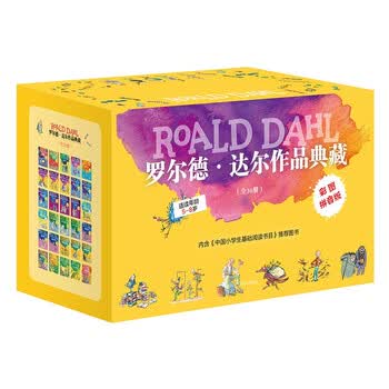 罗尔德达尔作品典藏（彩图拼音版）礼盒装全30册