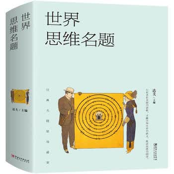 世界思维名题 达夫
