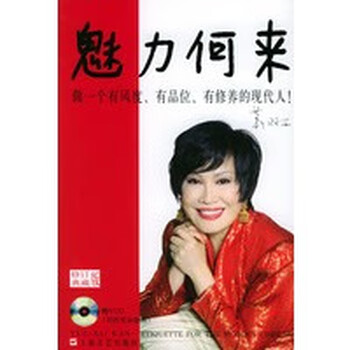 魅力何来 9787532120291【可开发票】