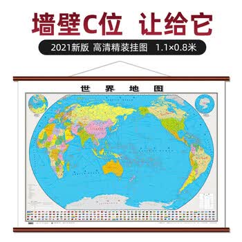 档次版 2021年全新版 世界地图挂图 高清精装防水版 1.1X0.8米挂墙仿红木挂杆挂图 世界国家