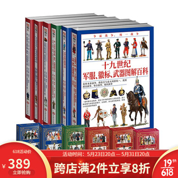 【平装版套装送扑克】军服图解百科6册装：二战+一战+拿破仑+十九世纪+罗马+美国独立战争 指文图书