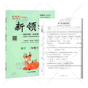 优翼 新领程数学小学二年级下册RJ人教版2年级下附赠检测卷