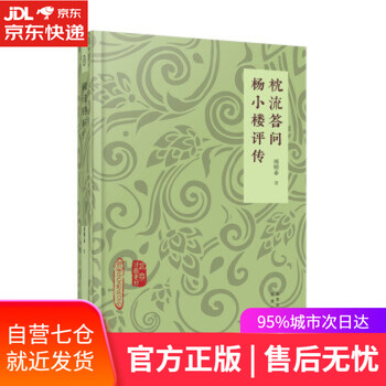 【正版图书】北京戏曲史材-枕流答问 杨小楼评传 周明泰 著 文津出版社 9787805547442