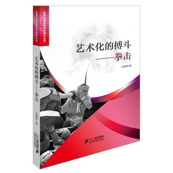 艺术化的搏斗拳击【正版图书，放心下单】