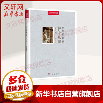 行者无疆 中国国家地理图文版