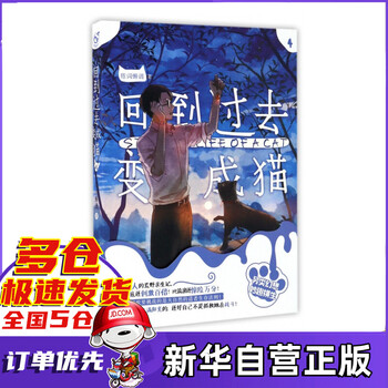 回到过去变成猫(4)