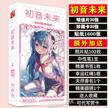 tnt时代少年团刘耀文马嘉祺BLACKPINK华晨宇明信片明星动漫周边同款明信片书签卡片1660张套装者自 初音未来明信片新款 1盒