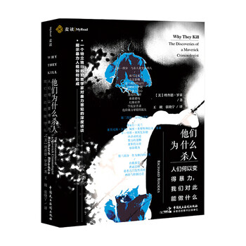 【正版书籍】他们为什么杀人 人们何以变得暴力 我们对此能做什么 理查德 罗兹 著