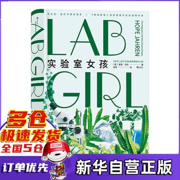 实验室女孩