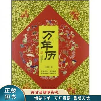万年历