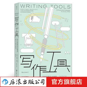 写作工具：写作者案边的50个写作技巧 文学写作指南书籍 后浪