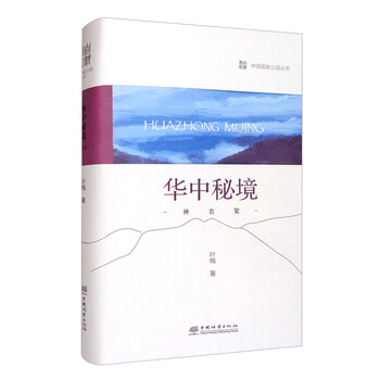 华中秘境9787521912692中国林业叶梅