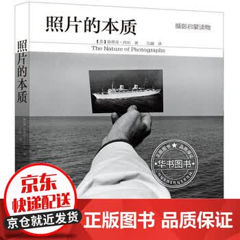 照片的本质 正版