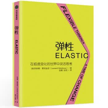 弹性