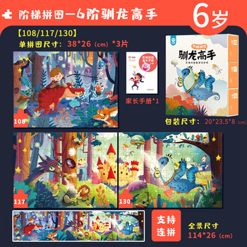 儿童进阶拼图宝宝智力平图拼图2-3-6岁4男孩女孩幼儿早教益智玩具 升级款第六阶-驯龙高手