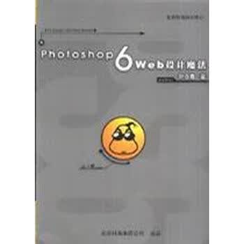Photoshop 6 Web设计魔法 含盘