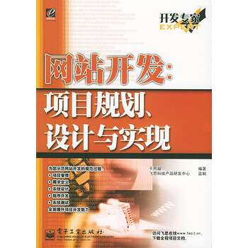 网站开发【正版图书】