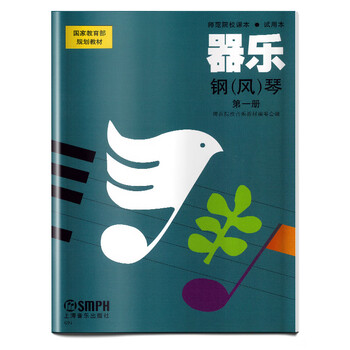 器乐、钢(风)琴(原<琴法>)第一册