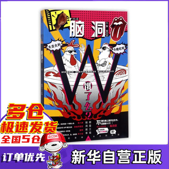 脑洞W(VOL.6饿了么)