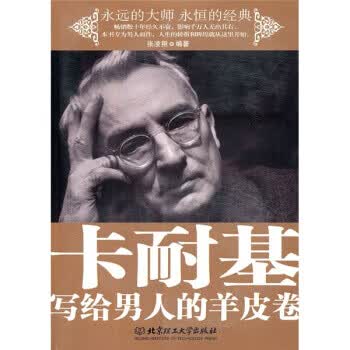 卡耐基写给人的羊皮卷 张凌翔 北京理工大学出版社【正版图书】