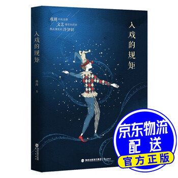 入戏的规矩