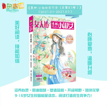 现货包邮 意林小淑女2021年合订本83卷 杂志铺 小小姐系列9-16岁女生阅读青春校园少女文学文摘