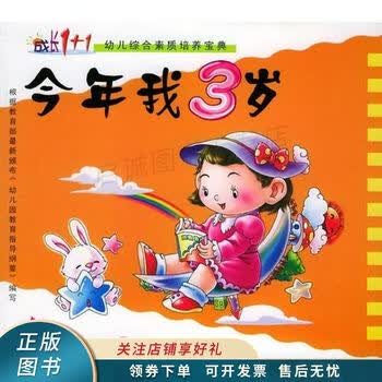 今年我4岁 王雅莉
