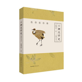 【新华正版】 六朝美学史 吴功正 著 陕西师范大学出版社