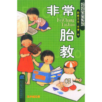 非常胎教 吴亭瑶 辽宁科学技术出版社