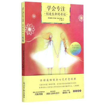 学会专注创造生命的奇迹