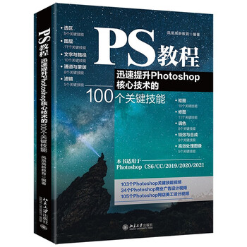 Axure RP 9完全自学教程 PS教程100个关键技能