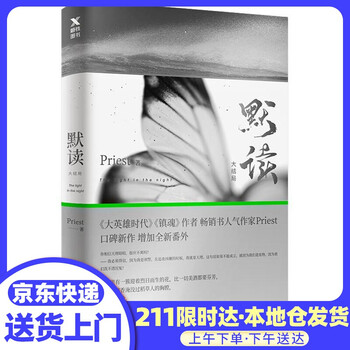 默读 大结局 Priest 北京联合出版公司