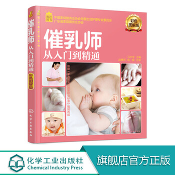 就业金手指系列 催乳师从入门到精通 彩色图解版 催乳理论知识 产后乳房修复指导 产妇营养配餐 催乳师