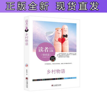 B乡村物语 佳作评选精华版杜怀超 书籍小说书 乡村物语