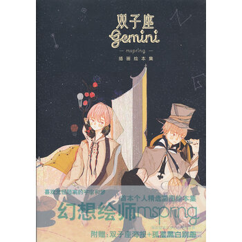 双子座【正版图书】