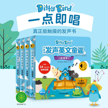 DittyBird小蓝鸟全4册 英文儿歌手指点读发声书 0-3岁英语童谣触摸有声认知绘本 听什么声音