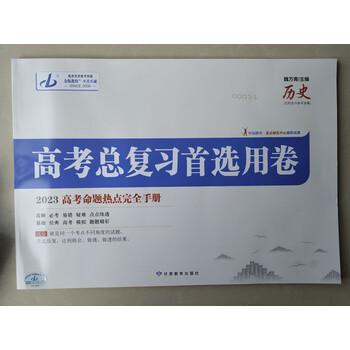 2023 金版教程 高考总复习用卷  历史  新教材