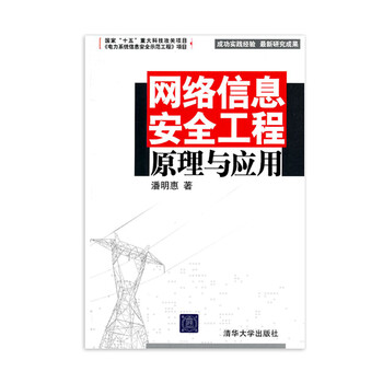 备战2022全新正版江苏自考教材033443344信息与网络安全管理网络 默认规格值