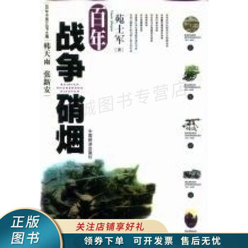百年战争硝烟