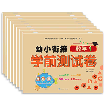 幼小衔接学前测试卷 全8册 语言拼音拼读训练数学练习册 幼升小一日一练测试卷