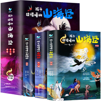【包邮精装】孩子读得懂的山海经 全套3册 图解原版原著彩图版 异兽录中国地理百科全书地理书 国学经典