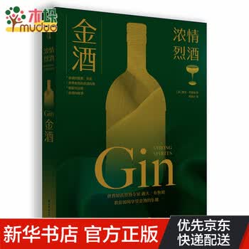 金酒（浓情烈酒）